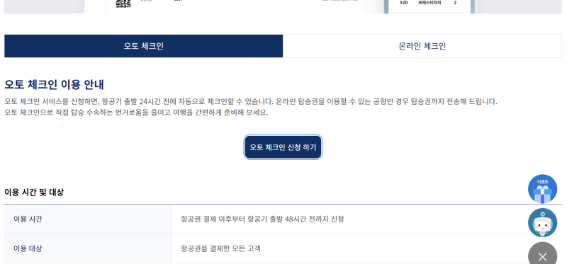 인터파크 투어 대한항공 항공권 좌석 지정하기 오토체크인 네이버 블로그