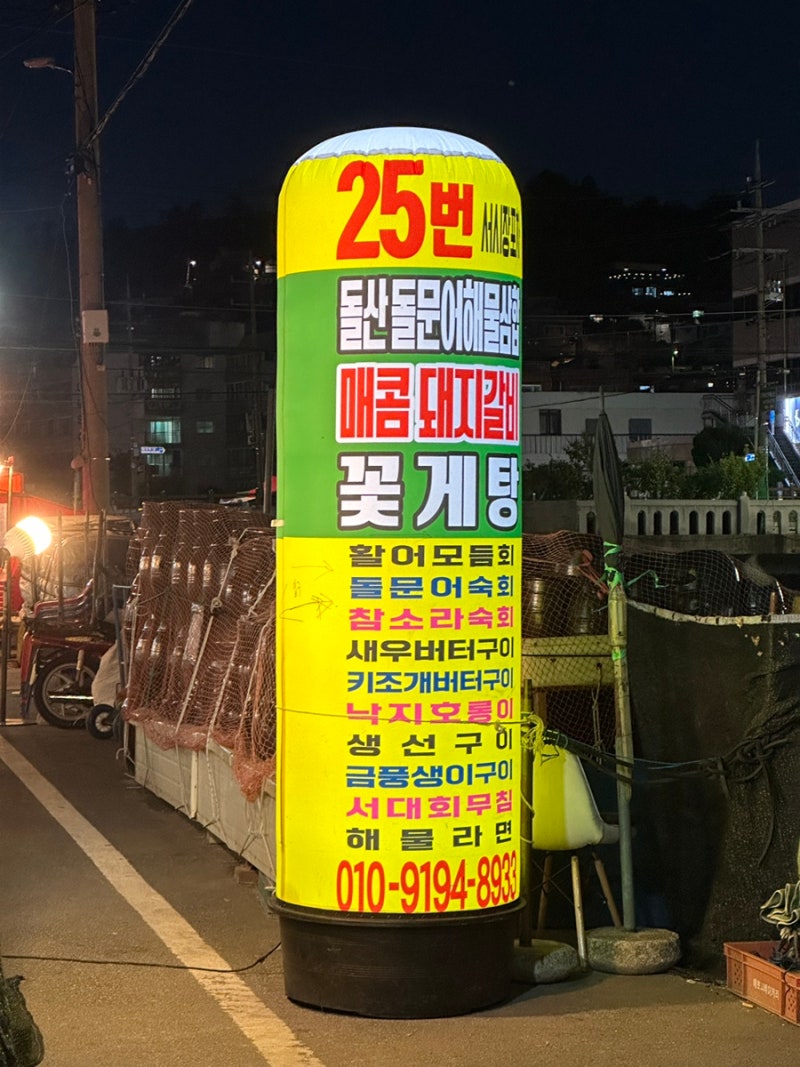 여수 포차거리 해물삼합 갈비찜 맛집 서시장25번포차 네이버 블로그