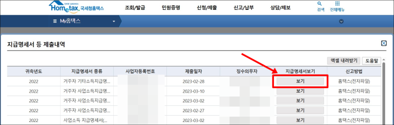 특고 프리랜서 사업소득 원천징수영수증 홈택스 발급방법 네이버 블로그