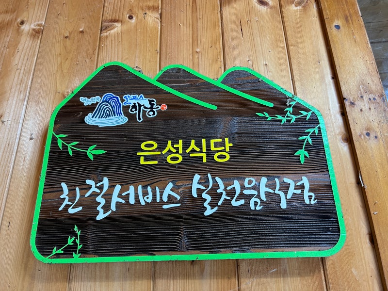 경남하동재첩맛집 호수뷰 은성식당 모듬재첩정식 후기 네이버 블로그