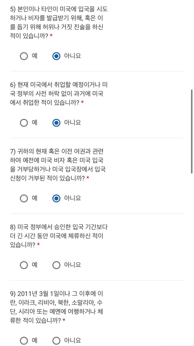 미국 Esta신청 미국여행 필수준비물 이스타 발급신청 후기 네이버 블로그