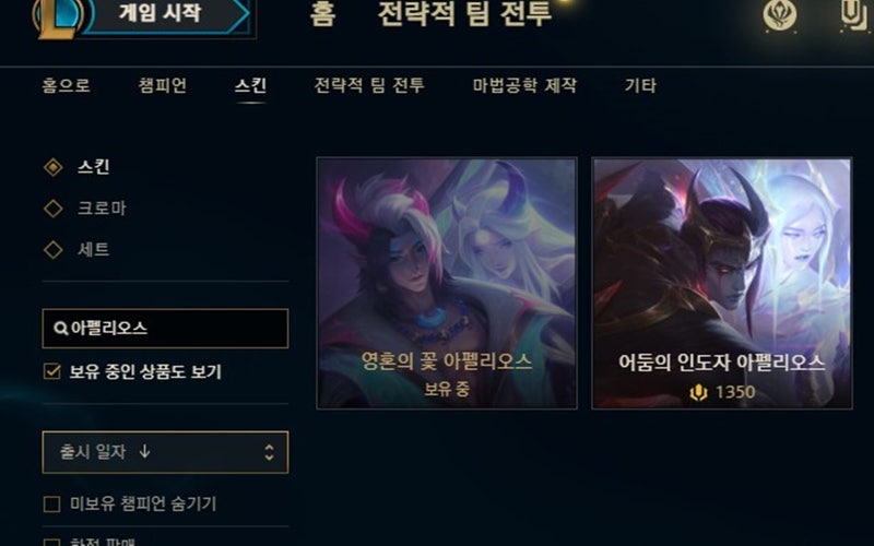 롤 스킨 영혼의 꽃 아펠리오스 무기 스킬 모션 총정리 네이버 블로그