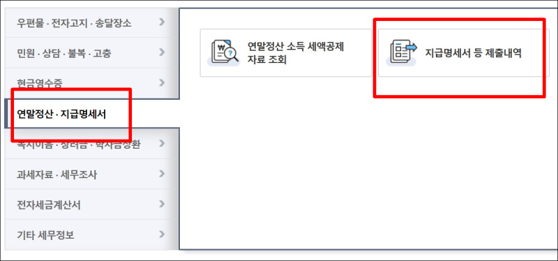 특고 프리랜서 사업소득 원천징수영수증 홈택스 발급방법 네이버 블로그