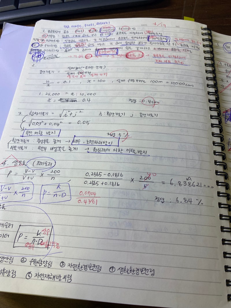 산림기사 실기 2023년 1차 필답 후기and공부법 네이버 블로그