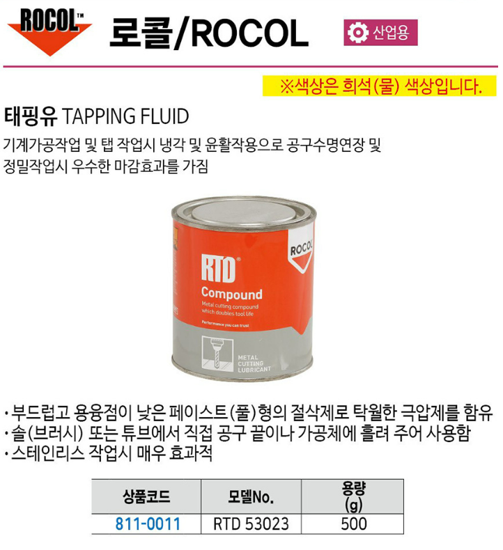 제품소개 - Rocol 탭핑유 RTD Liquid, RTD Compound : 네이버 블로그