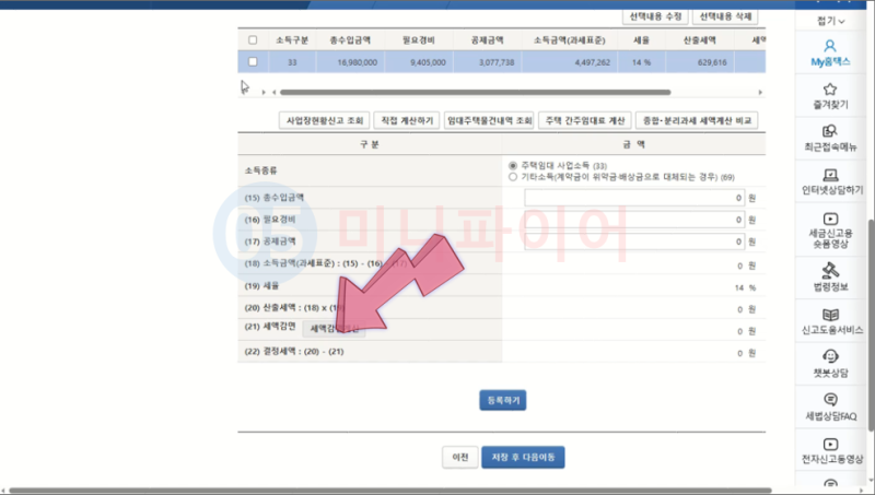 종합소득세 2023년 5월 주택임대소득 분리과세 홈택스 셀프신고 방법 사업장현황신고 안한 경우임대소득금액 계산방법소형