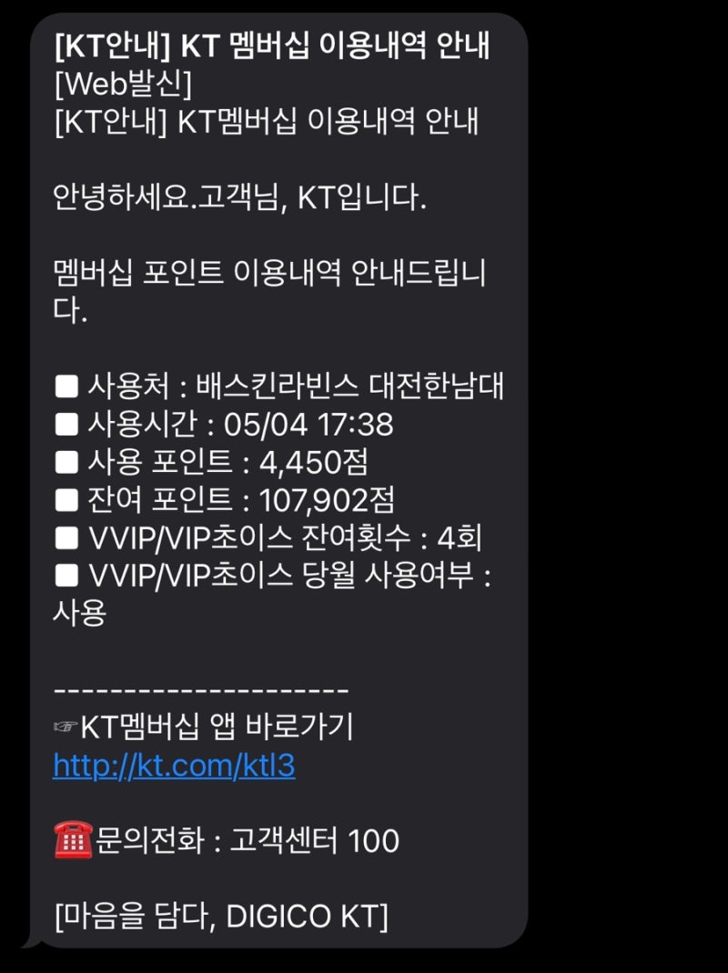 KT VIP 멤버십으로, 베스킨라빈스 31 파인트 50% 할인받았어요 :) : 네이버 블로그