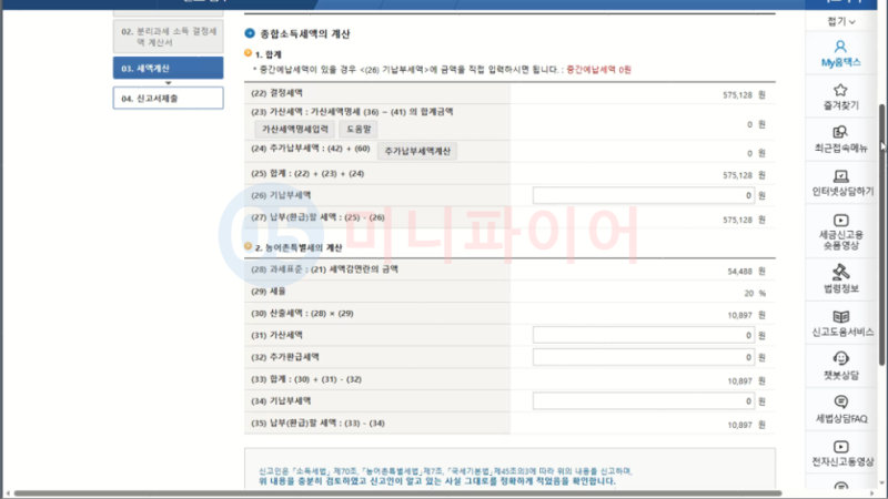 종합소득세 2023년 5월 주택임대소득 분리과세 홈택스 셀프신고 방법 사업장현황신고 안한 경우임대소득금액 계산방법소형