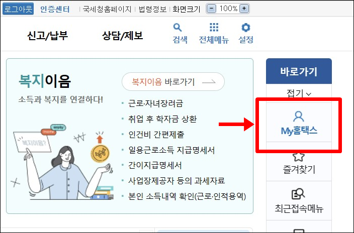 특고 프리랜서 사업소득 원천징수영수증 홈택스 발급방법 네이버 블로그