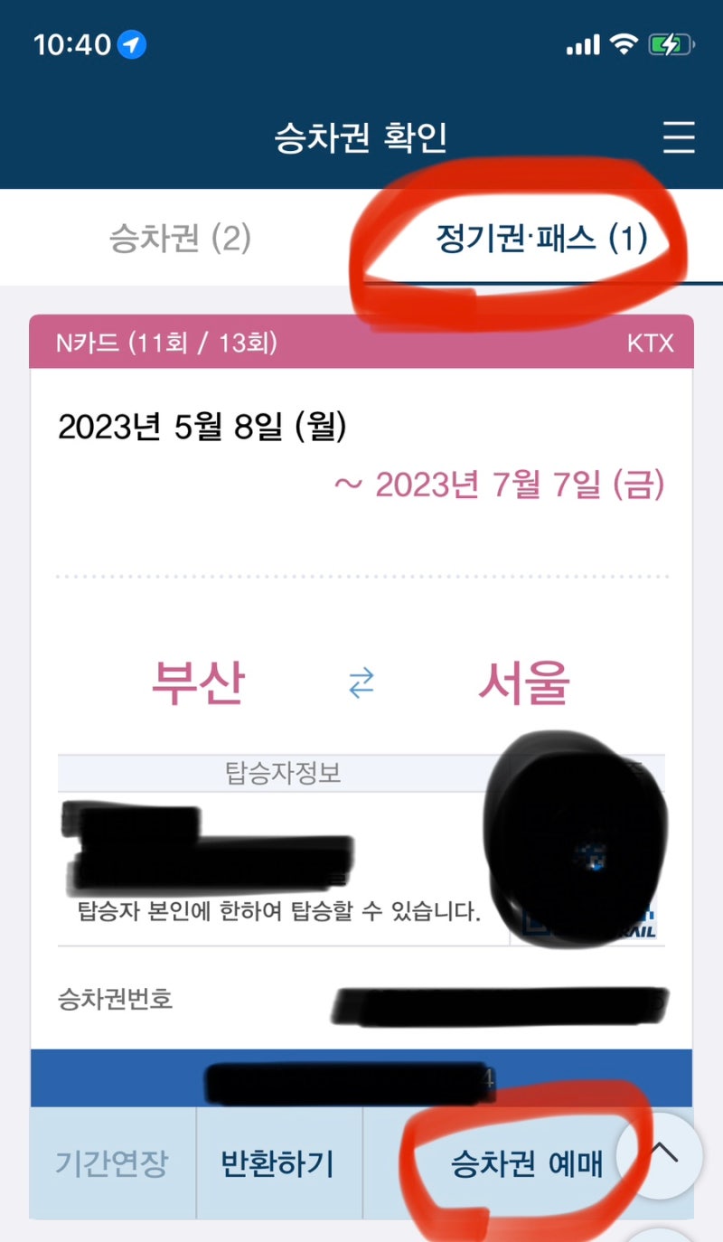 ktx N카드 할인받기 : 서울-부산 15~40% 할인! : 네이버 블로그