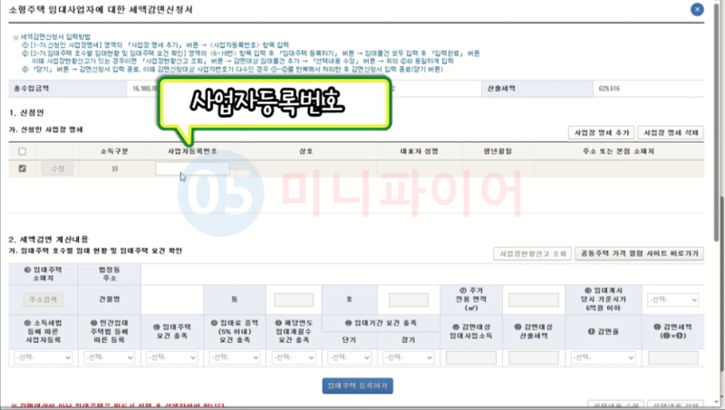 종합소득세 2023년 5월 주택임대소득 분리과세 홈택스 셀프신고 방법 사업장현황신고 안한 경우임대소득금액 계산방법소형