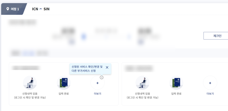 인터파크 투어 대한항공 항공권 좌석 지정하기 오토체크인 네이버 블로그