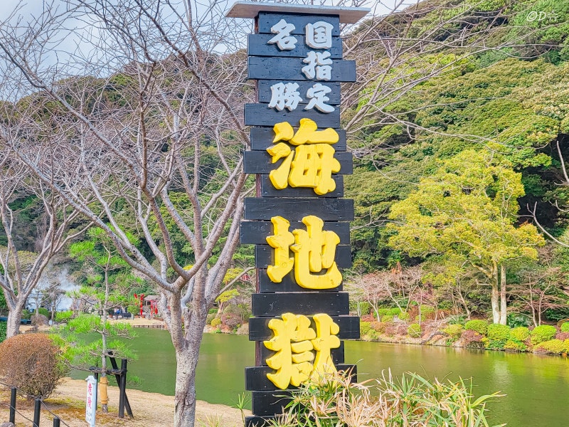 일본 후쿠오카 여행 벳부 가볼만한곳 지옥온천 추천 네이버 블로그