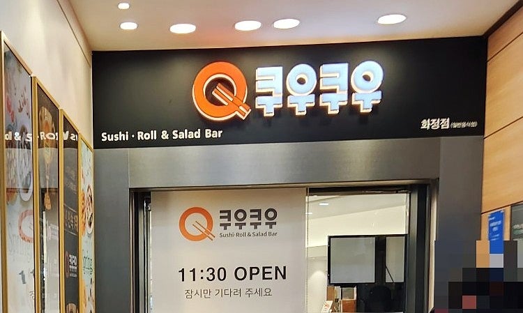 고양 화정역 뷔페 쿠우쿠우 화정점 평일 런치 후기 네이버 블로그