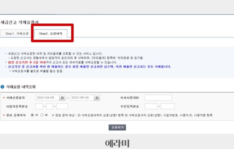 종합소득세 지방소득세 신고 취소 방법 Feat 홈택스 위택스 네이버 블로그