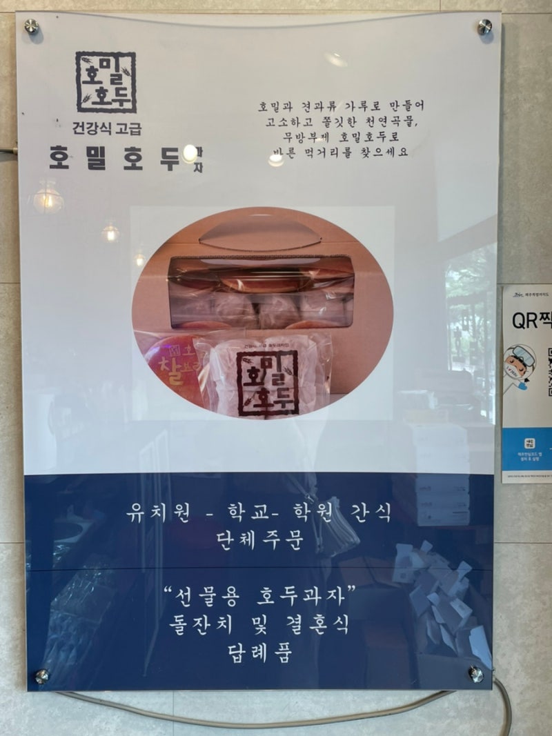 제주디저트선물 추천 호밀호두 제주본점with 내돈내산 네이버 블로그