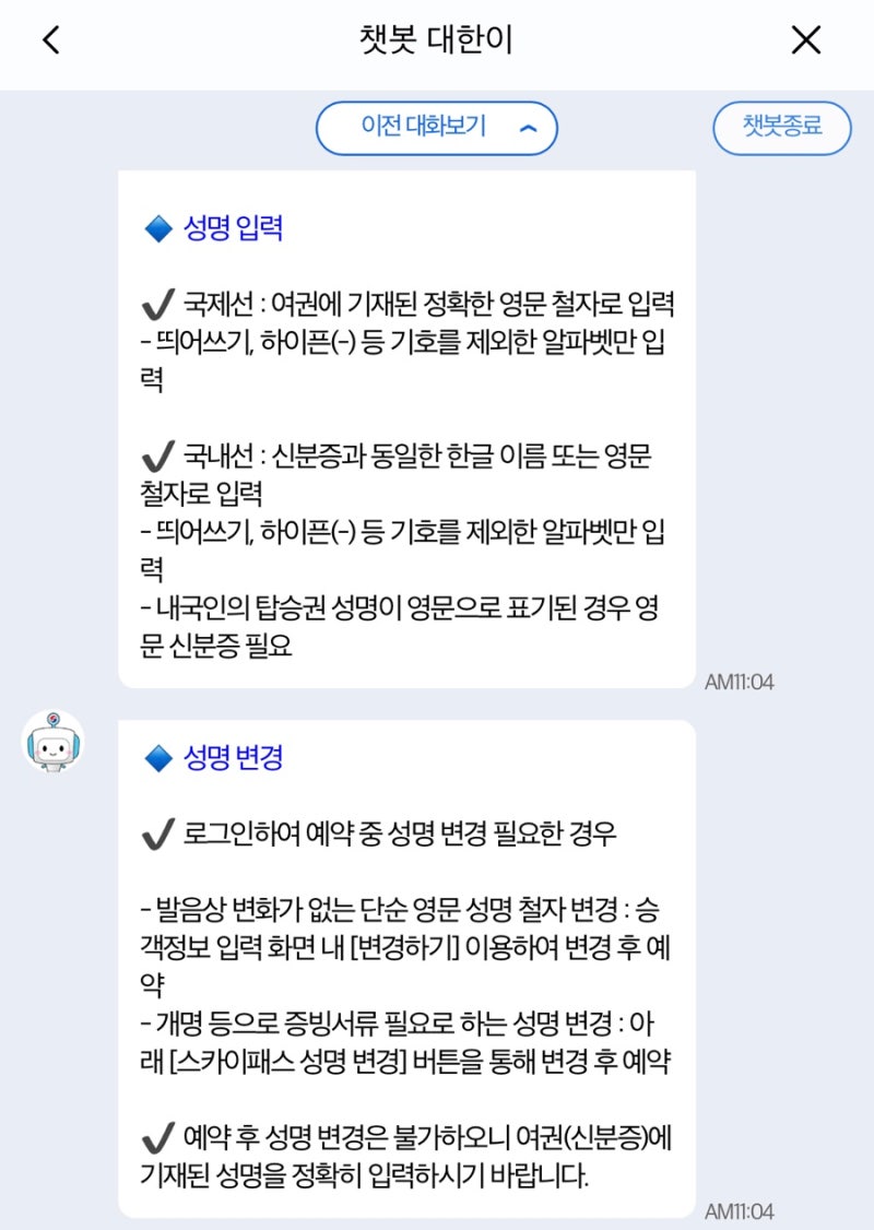 여권 영문이름 띄어쓰기 항공권 발권에 영향 없네요 여행사항공사 답변 첨부o 네이버 블로그