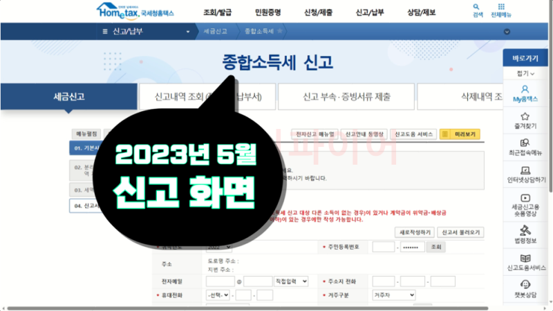 종합소득세 2023년 5월 주택임대소득 분리과세 홈택스 셀프신고 방법 사업장현황신고 안한 경우임대소득금액 계산방법소형