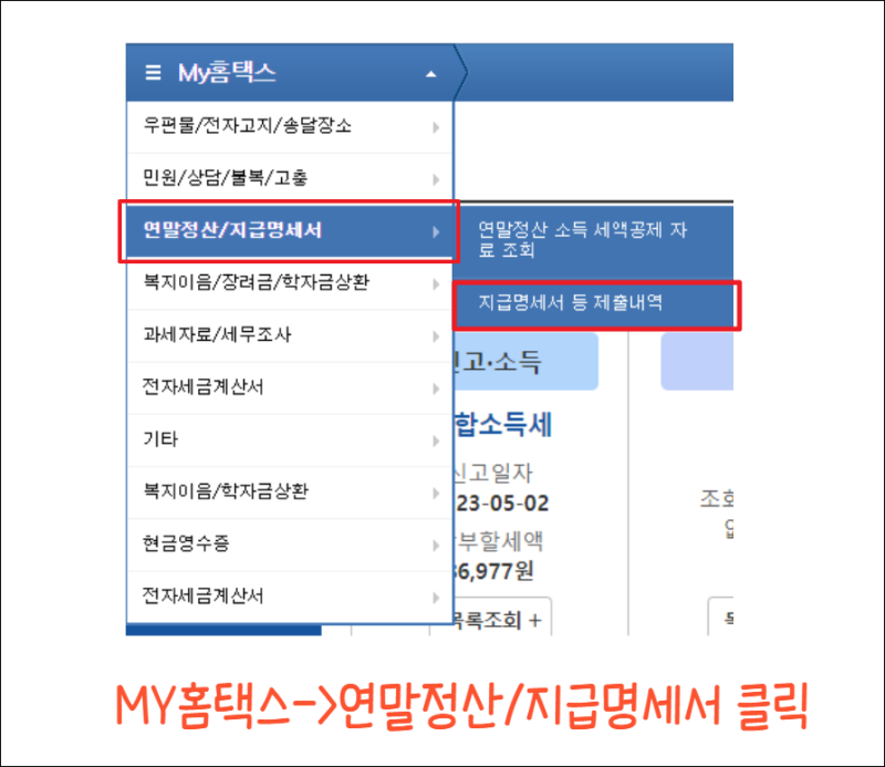 5월 연말정산 방법 및 종합소득세 신고 중도퇴사자 이직자 네이버 블로그