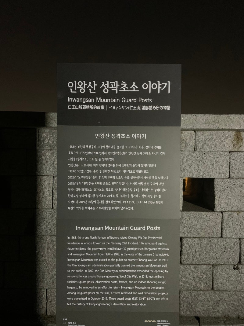 서울 야간산행 야경사진 멋있게 찍히는 인왕산 야간등산 네이버 블로그