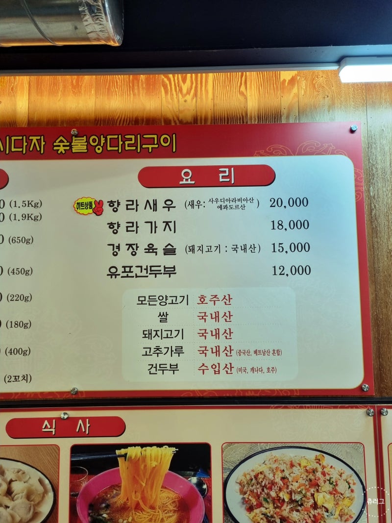 병점 숯불 통 양다리구이 원시다자 병점3호점 예약방문 메뉴 및 가격 병점역 양고기 솔직후기 네이버 블로그