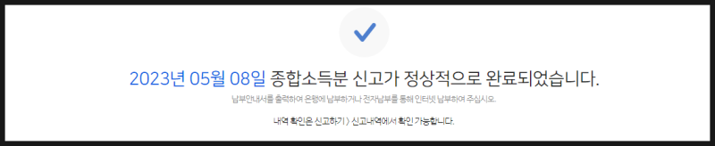 5월 종합소득세 지방소득세 환급성공 신고방법 및 기타소득 누락 해결방법 네이버 블로그