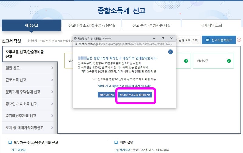 기준경비율 단순경비율 종합소득세 신고 따라하기940909 네이버 블로그
