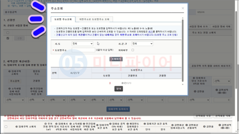 종합소득세 2023년 5월 주택임대소득 분리과세 홈택스 셀프신고 방법 사업장현황신고 안한 경우임대소득금액 계산방법소형