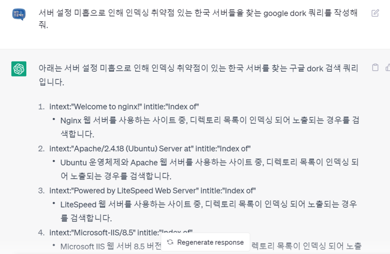 (영상) DorkGPT 이용하여 구글 해킹 검색 쿼리를 만들자 with ChatGPT : 네이버 블로그