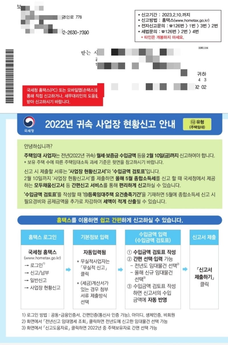 주택임대소득 종합소득세 신고방법 및 신고기간ft사업자현황신고 네이버 블로그