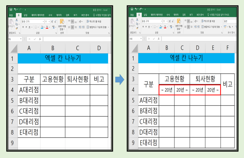 엑셀 칸 늘리기 맞추기 나누기 합치기 추가 총정리 네이버 블로그