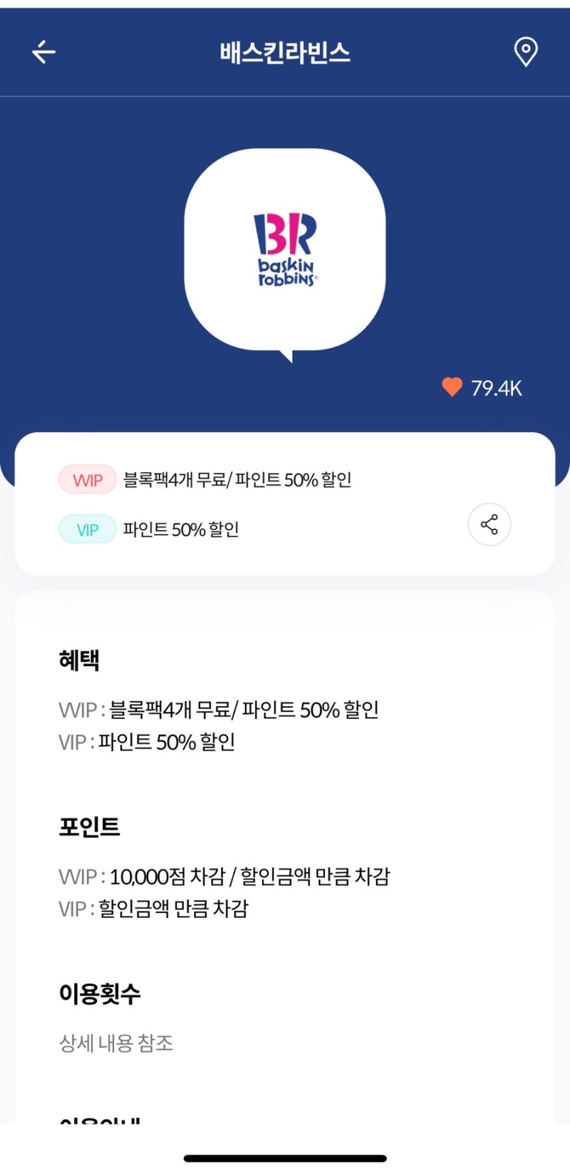 KT VIP 멤버십으로, 베스킨라빈스 31 파인트 50% 할인받았어요 :) : 네이버 블로그