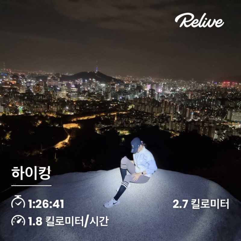 서울 야간산행 야경사진 멋있게 찍히는 인왕산 야간등산 네이버 블로그