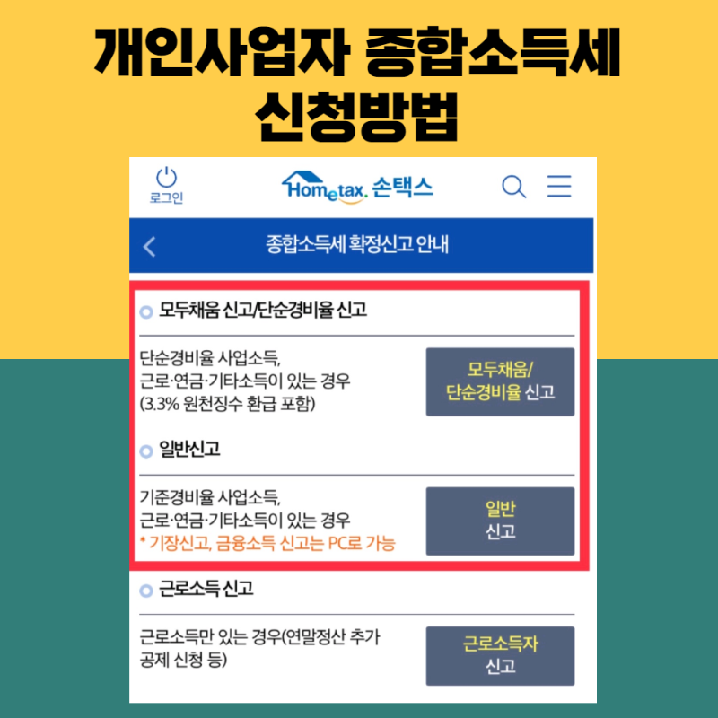 손텍스 종합소득세 신고방법개인사업자프리랜서 네이버 블로그
