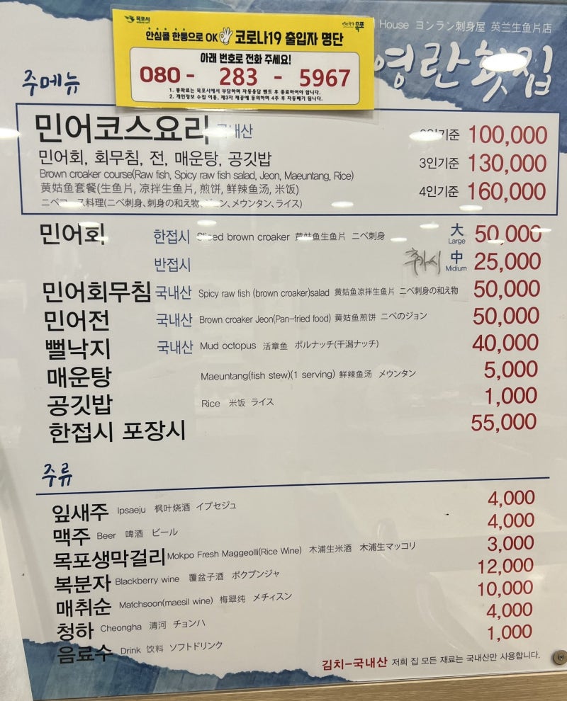목포 영란회집 혼밥 반 접시도 가능한 민어 명가 네이버 블로그