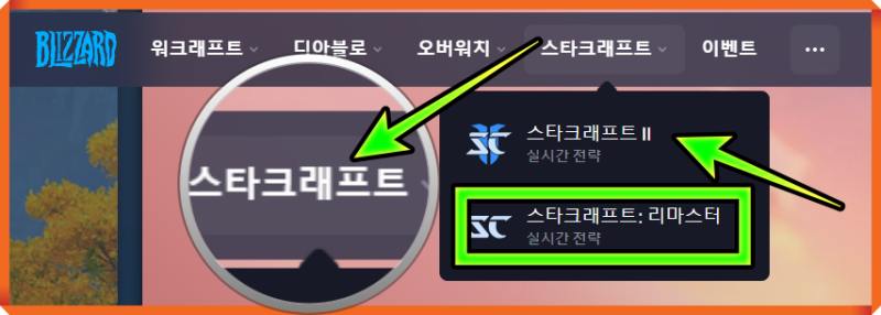 스타크래프트 무료 다운 리마스터 말고 클래식 받기 네이버 블로그