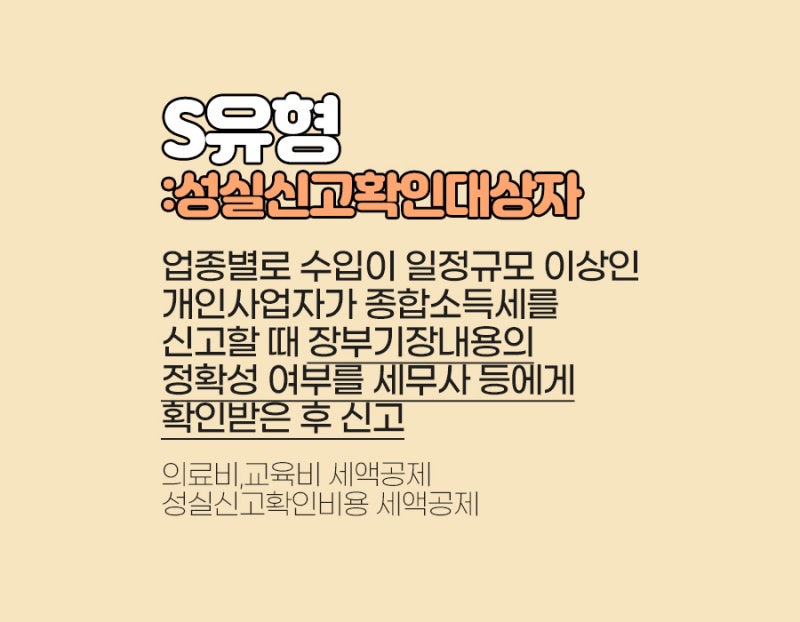 종합소득세 신고유형 유의사항de유형 등 네이버 블로그