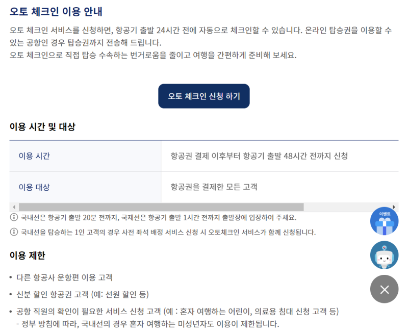 인터파크 투어 대한항공 항공권 좌석 지정하기 오토체크인 네이버 블로그