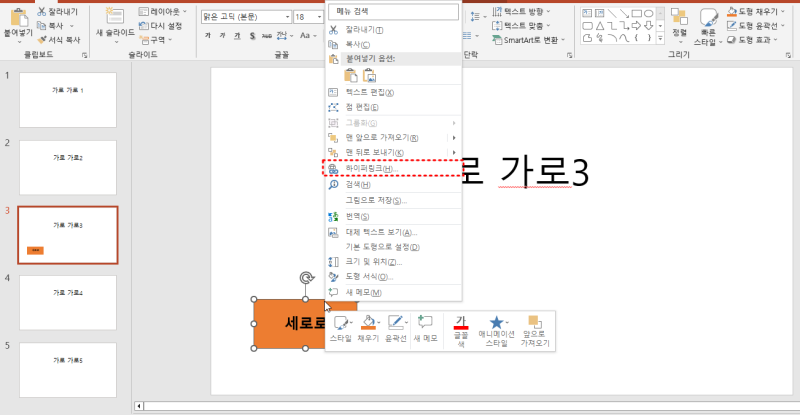 Ppt 세로 파워포인트 세로로 설정하는 방법 Ppt 슬라이드 설정 네이버 블로그