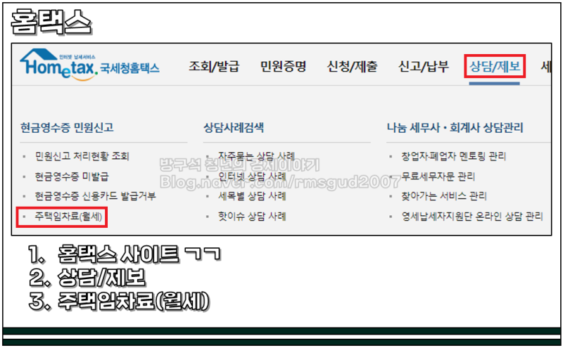 종합소득세 월세 소득공제 세액공제 조건 집주인 동의가 필요할까 네이버 블로그