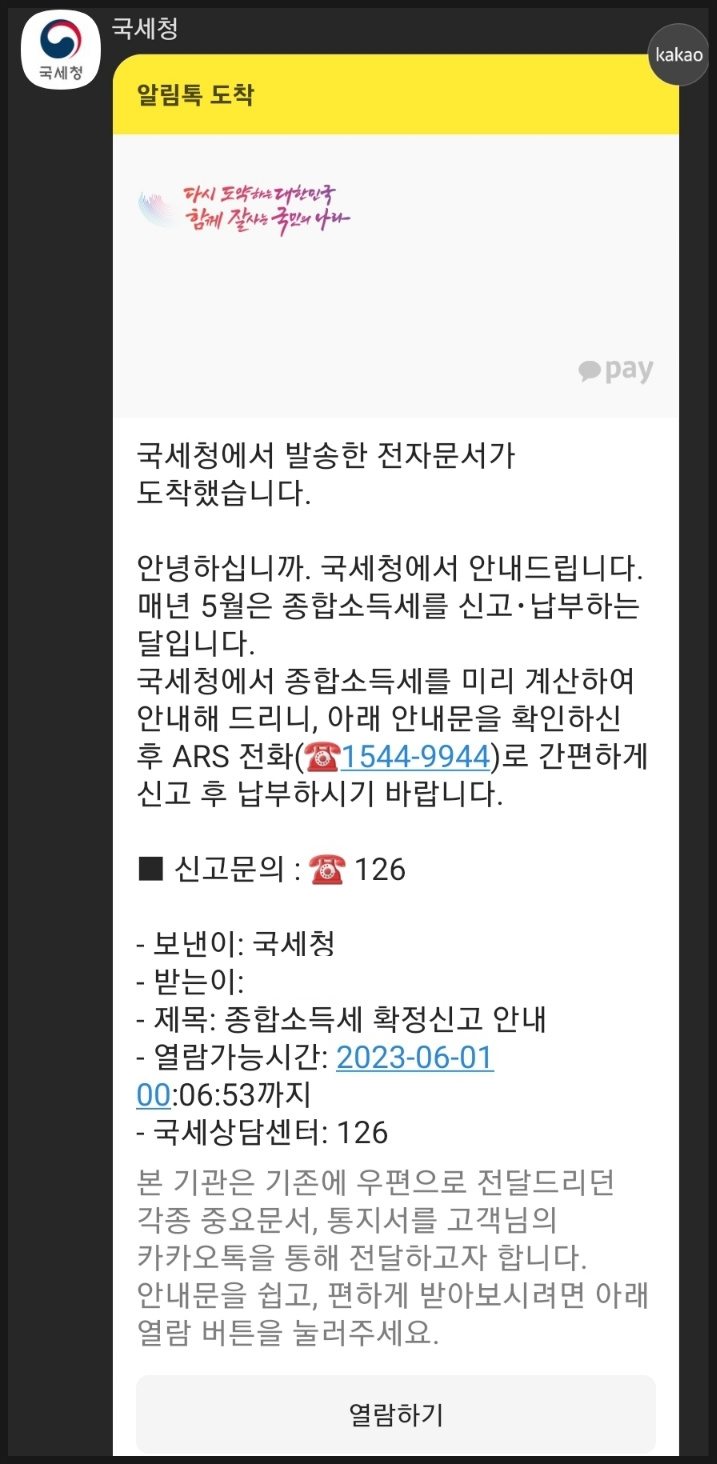 5월 종합소득세 지방소득세 환급성공 신고방법 및 기타소득 누락 해결방법 네이버 블로그