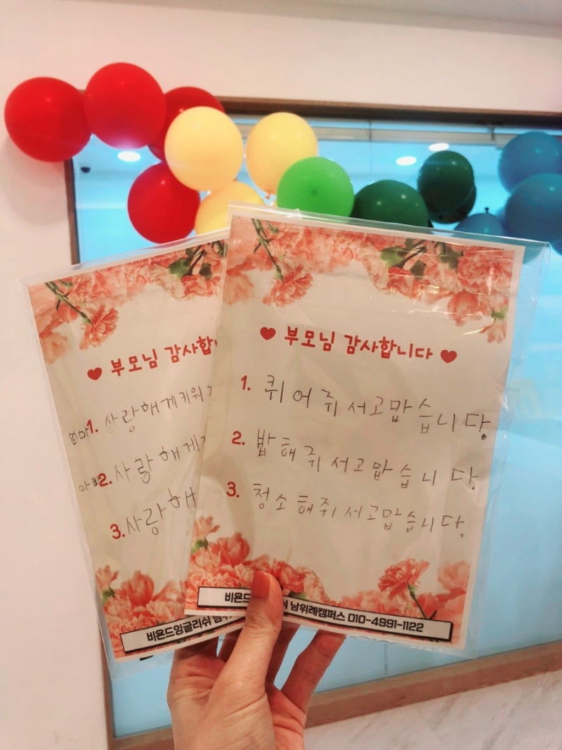 비욘드잉글리쉬 위례영어학원 어버이날 감사편지 적어보기~ 네이버 블로그