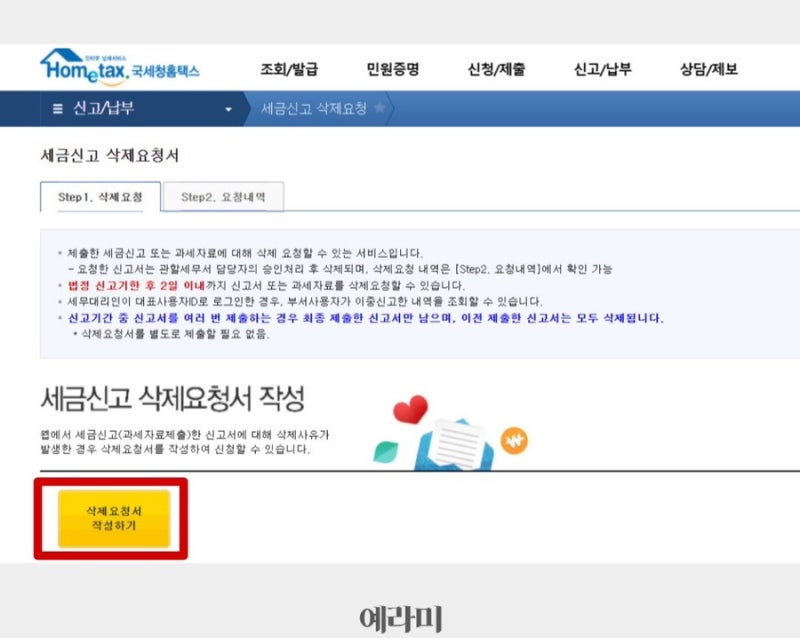 종합소득세 지방소득세 신고 취소 방법 Feat 홈택스 위택스 네이버 블로그