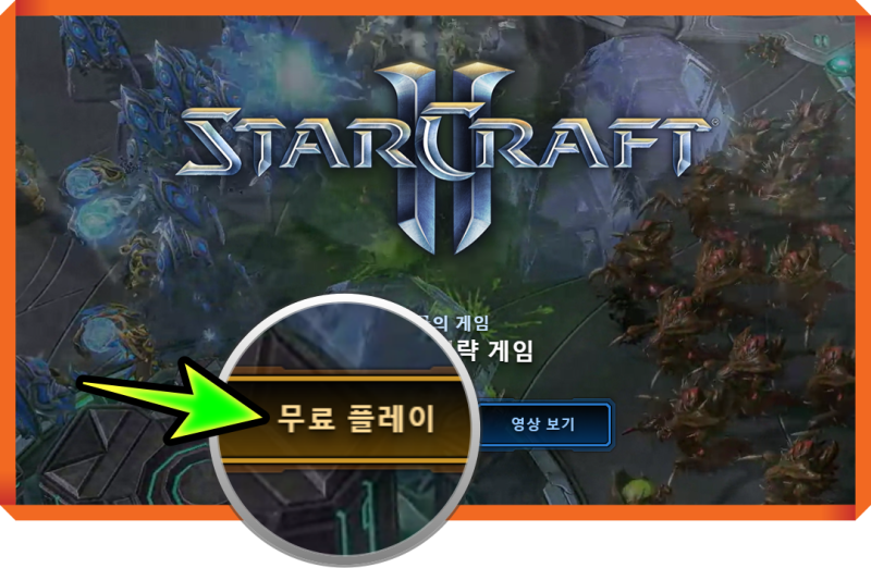 스타크래프트 무료 다운 리마스터 말고 클래식 받기 네이버 블로그