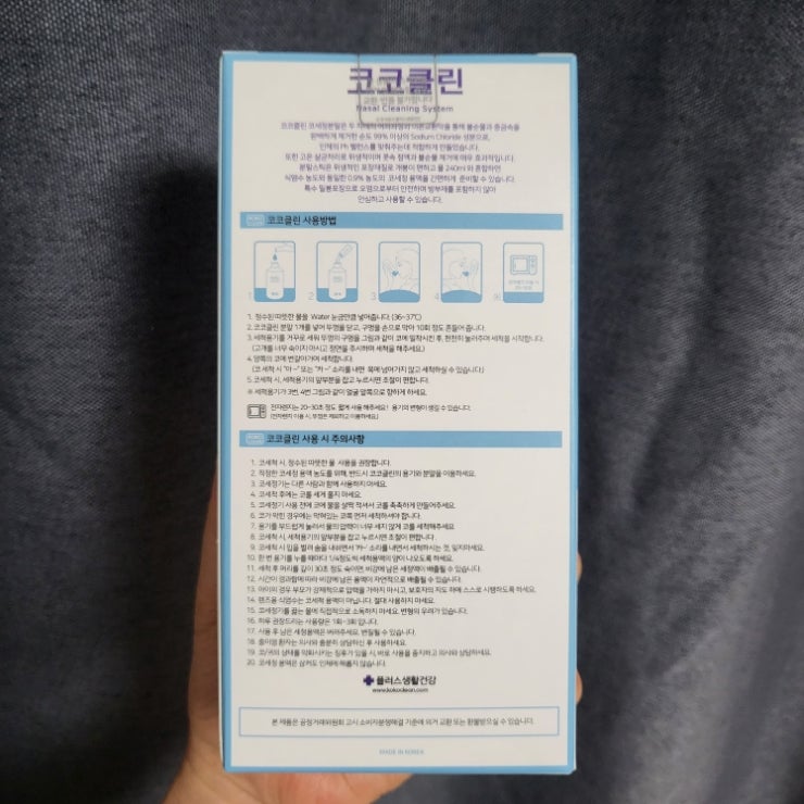 코세척기 콧속 미세먼지 코막힘에 좋은 코코클린 코세척기 네이버 블로그