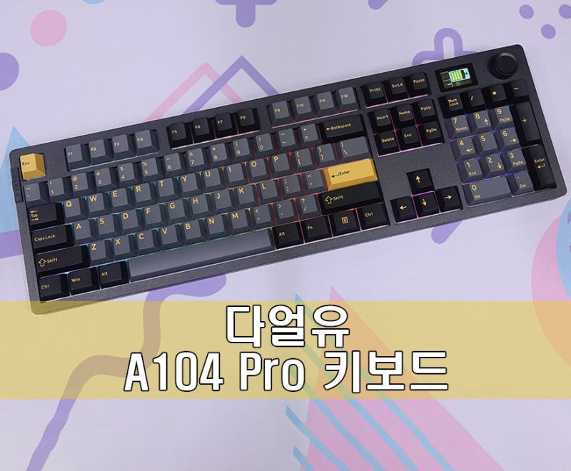 풀-배열로 익숙하게 바로 사용 가능한 LCD 키보드! 다얼유 A104 Pro : 네이버 블로그