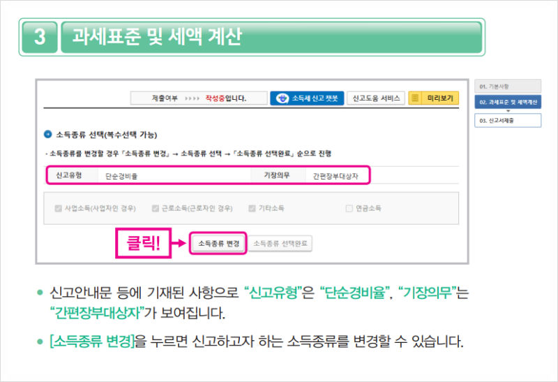 종소세 신고 방법과 단순경비율과 기준경비율 Ft 홈택스 모두채움 네이버 블로그