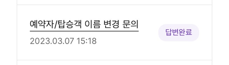 여권 영문이름 띄어쓰기 항공권 발권에 영향 없네요 여행사항공사 답변 첨부o 네이버 블로그