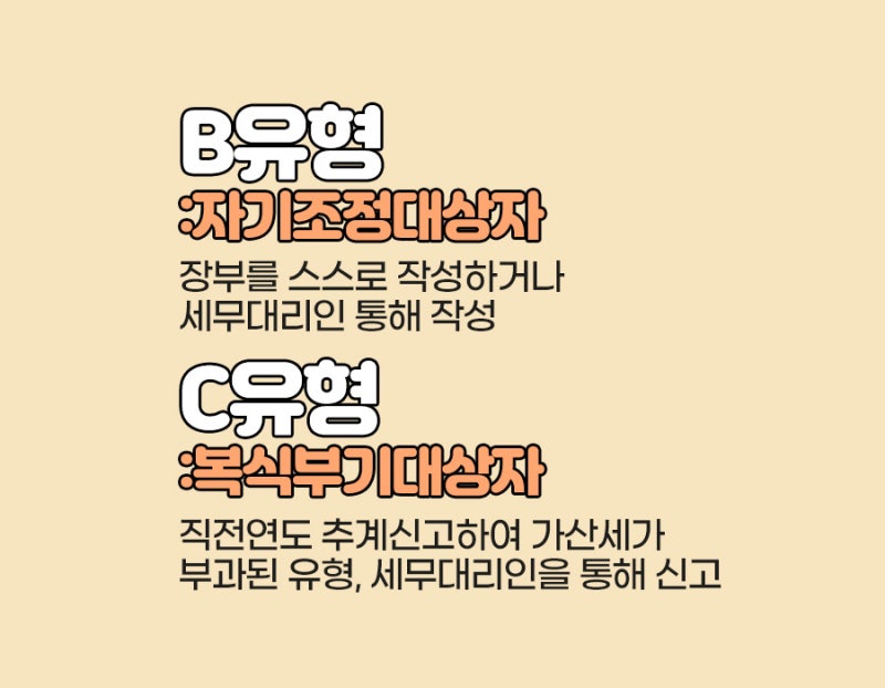 종합소득세 신고유형 유의사항de유형 등 네이버 블로그