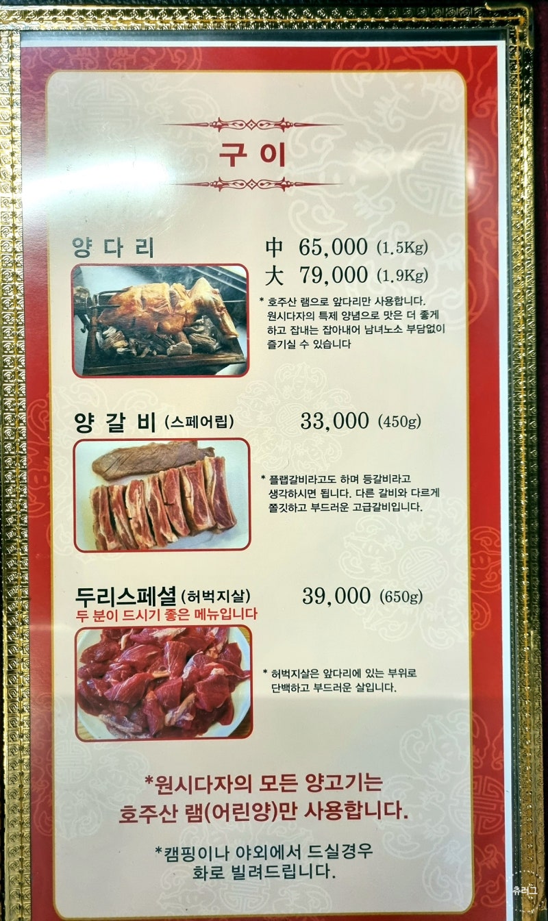 병점 숯불 통 양다리구이 원시다자 병점3호점 예약방문 메뉴 및 가격 병점역 양고기 솔직후기 네이버 블로그